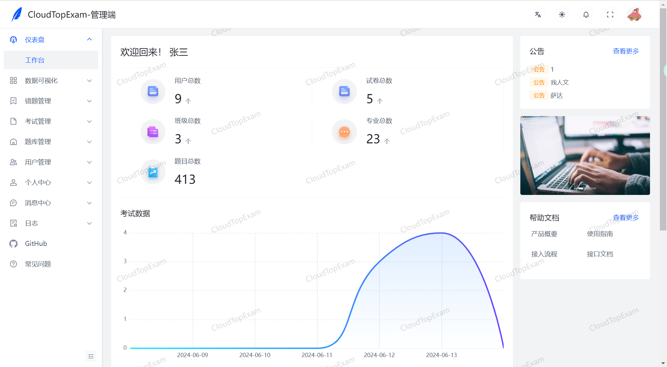 系统截图展示 | CloudTopExam