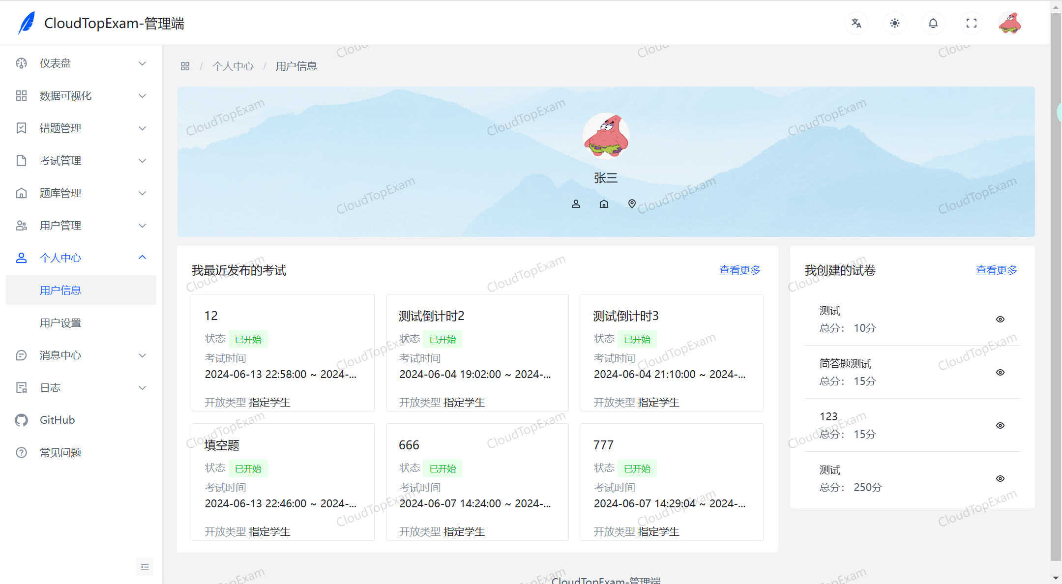 系统截图展示 | CloudTopExam