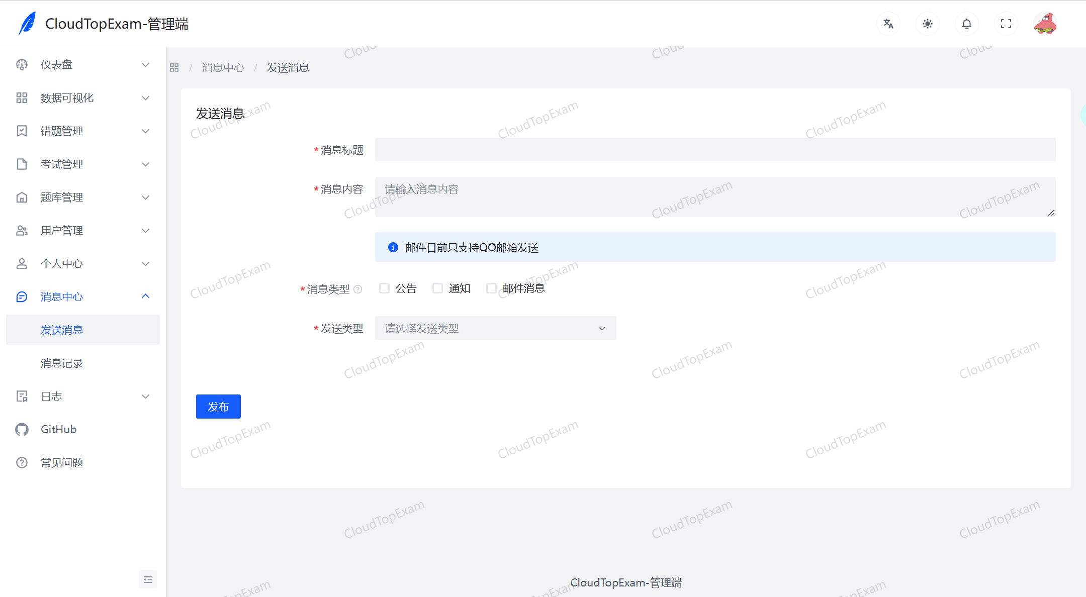 系统截图展示 | CloudTopExam