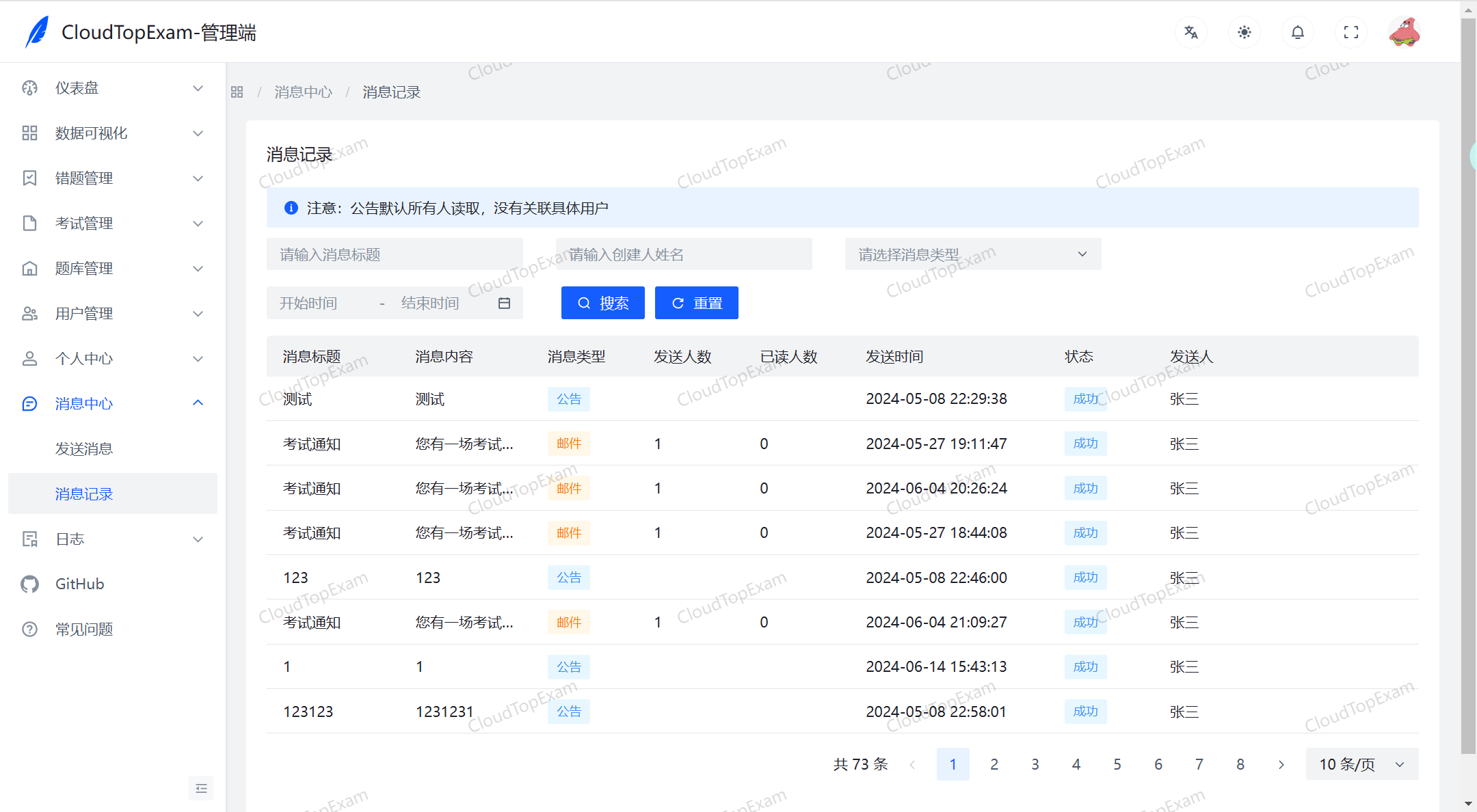 系统截图展示 | CloudTopExam