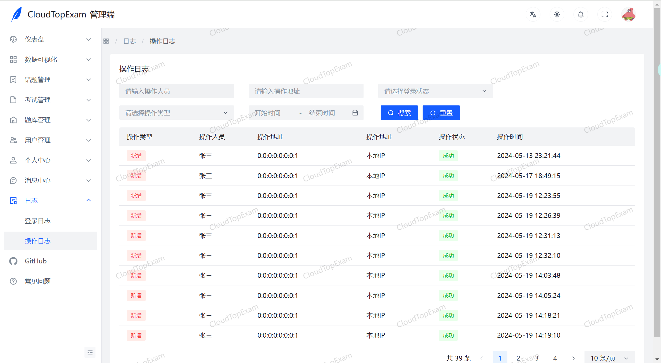 系统截图展示 | CloudTopExam