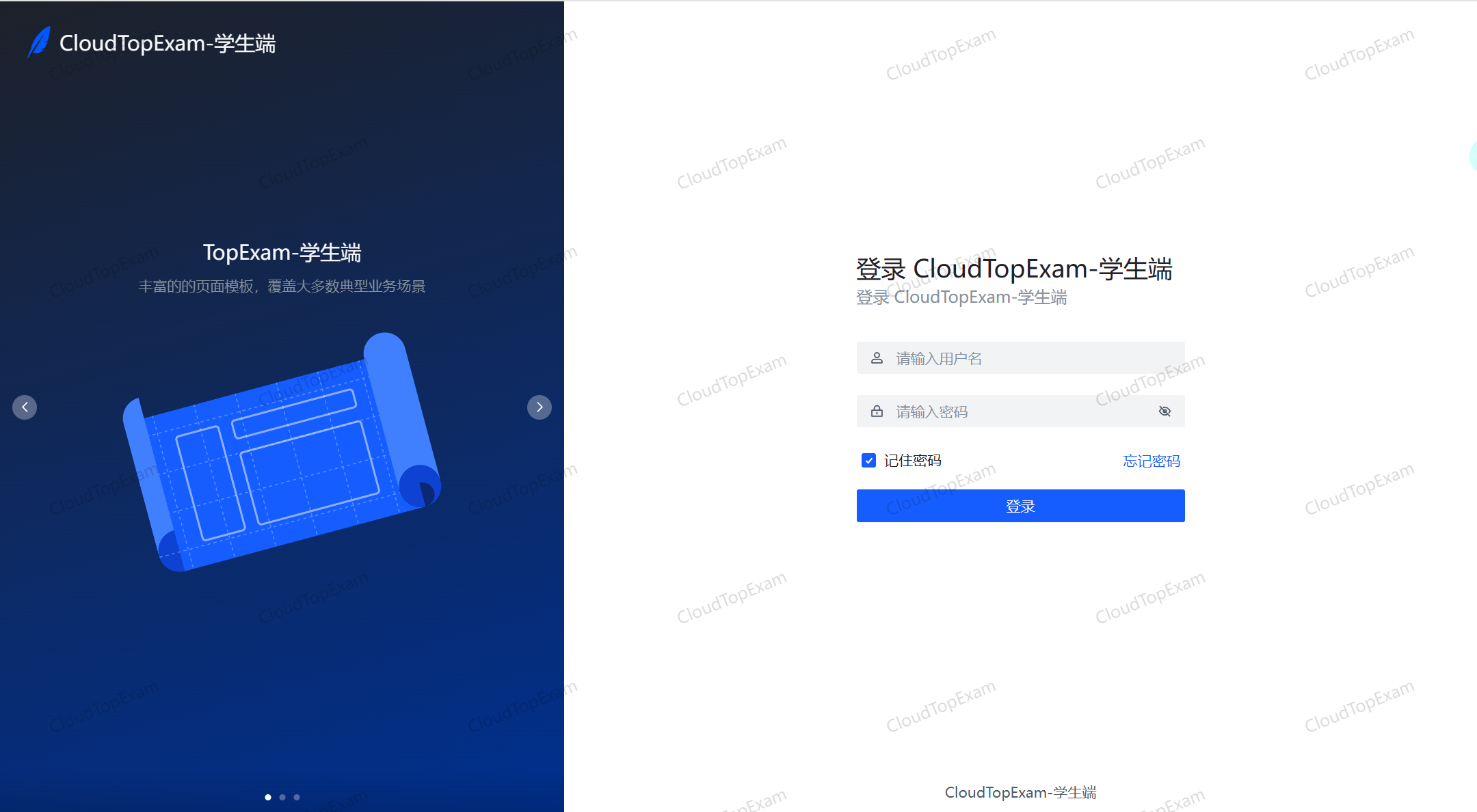 系统截图展示 | CloudTopExam