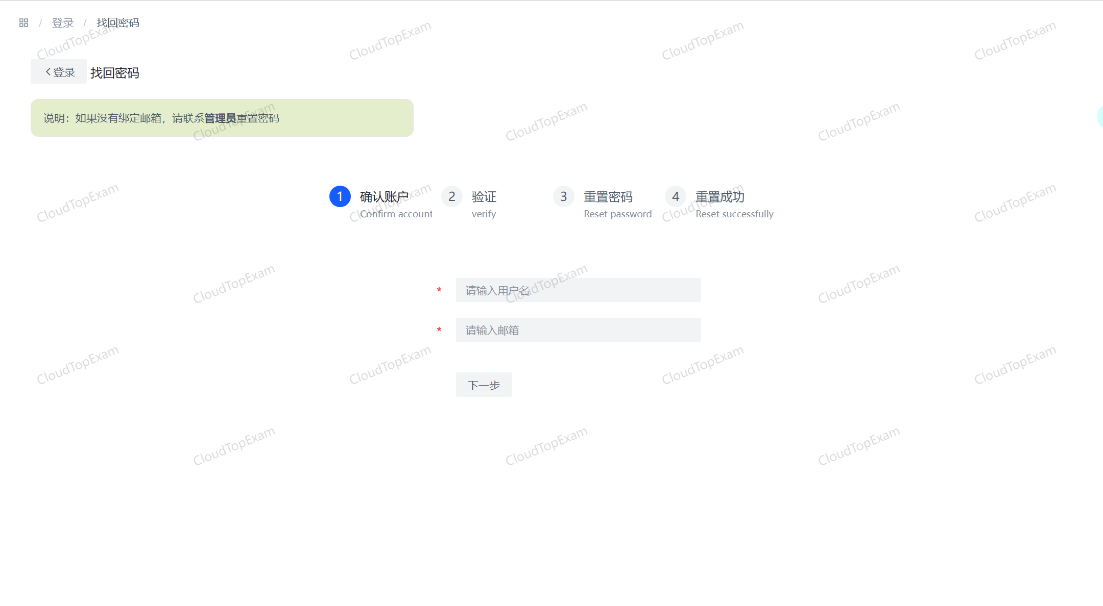 系统截图展示 | CloudTopExam
