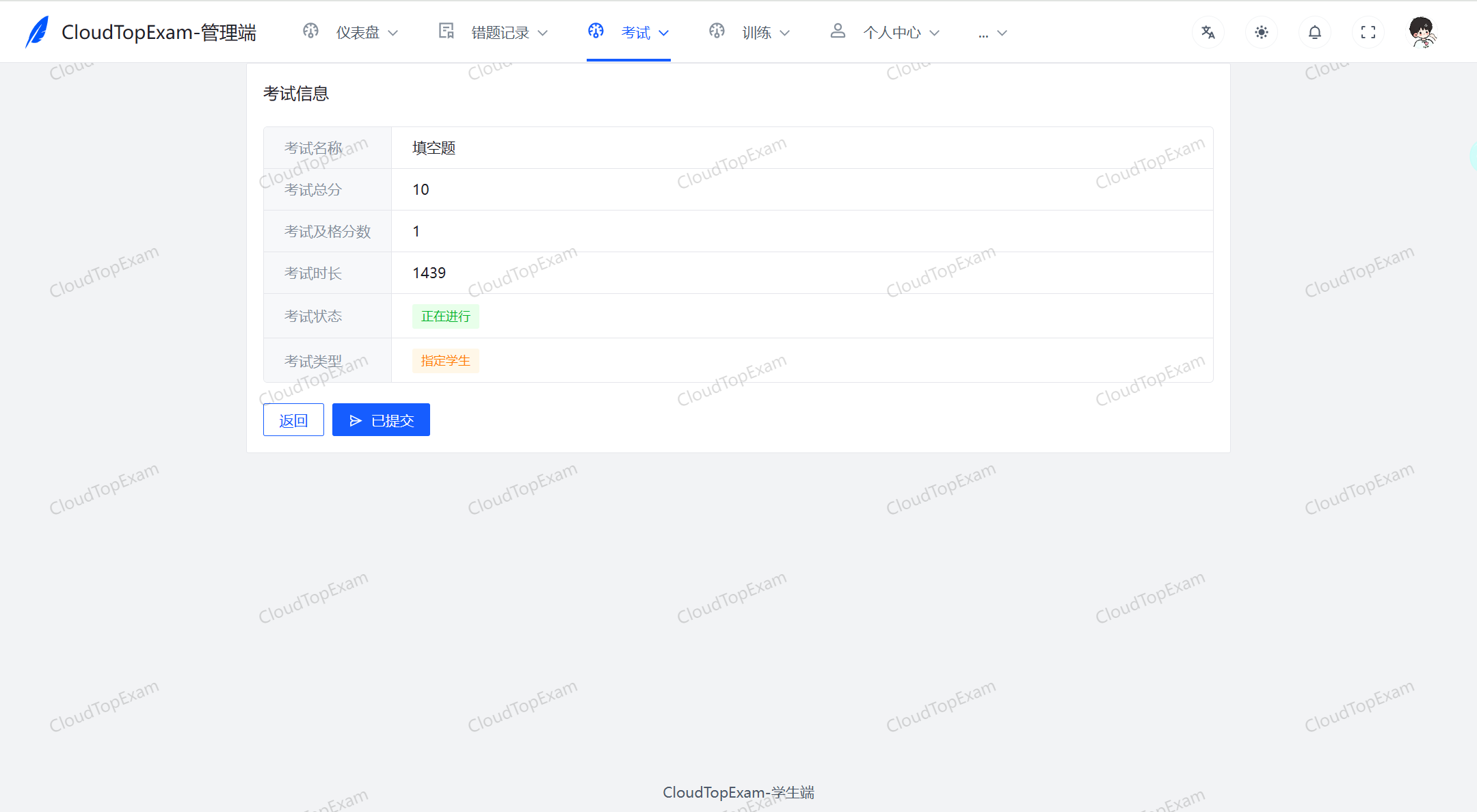 系统截图展示 | CloudTopExam