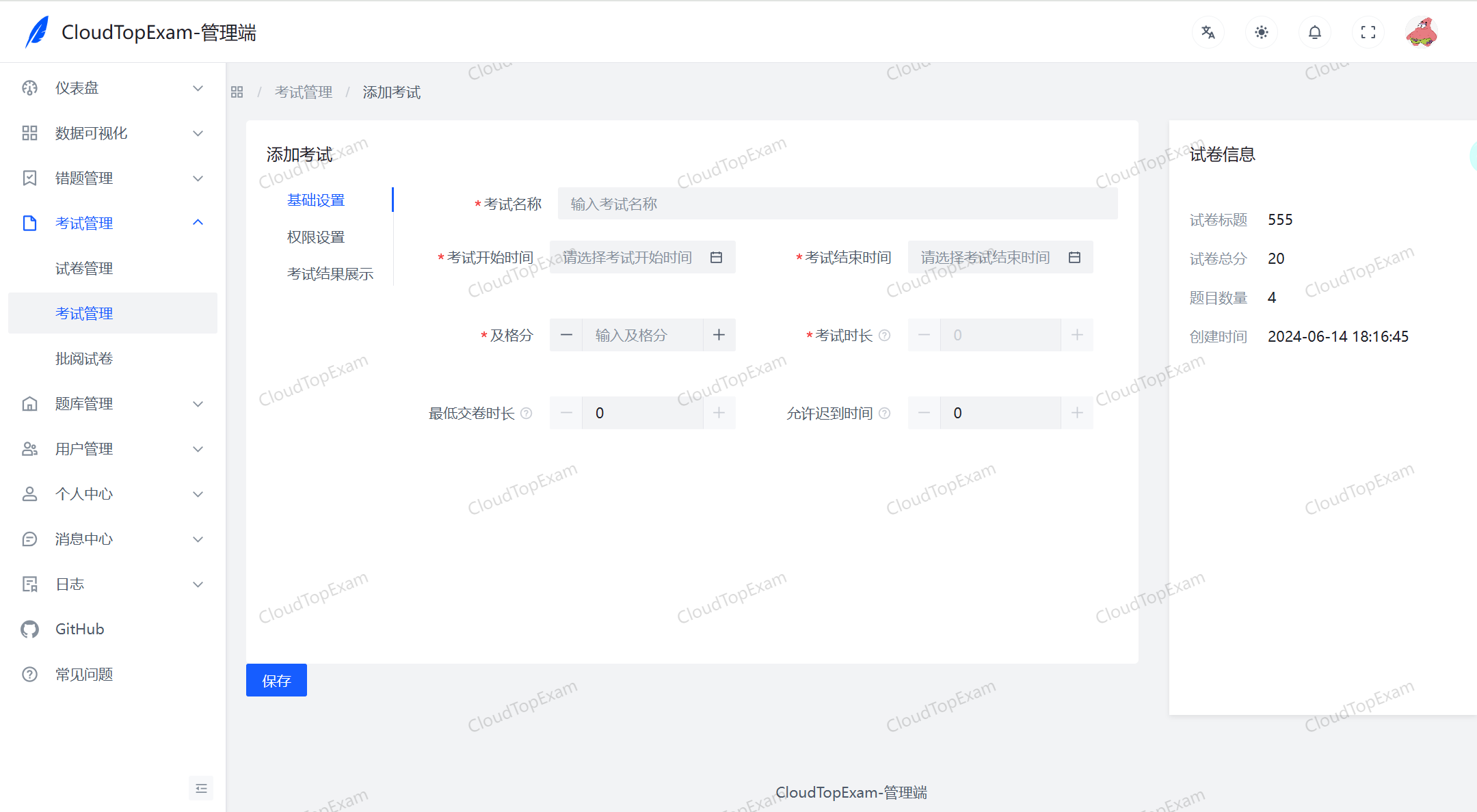 系统截图展示 | CloudTopExam