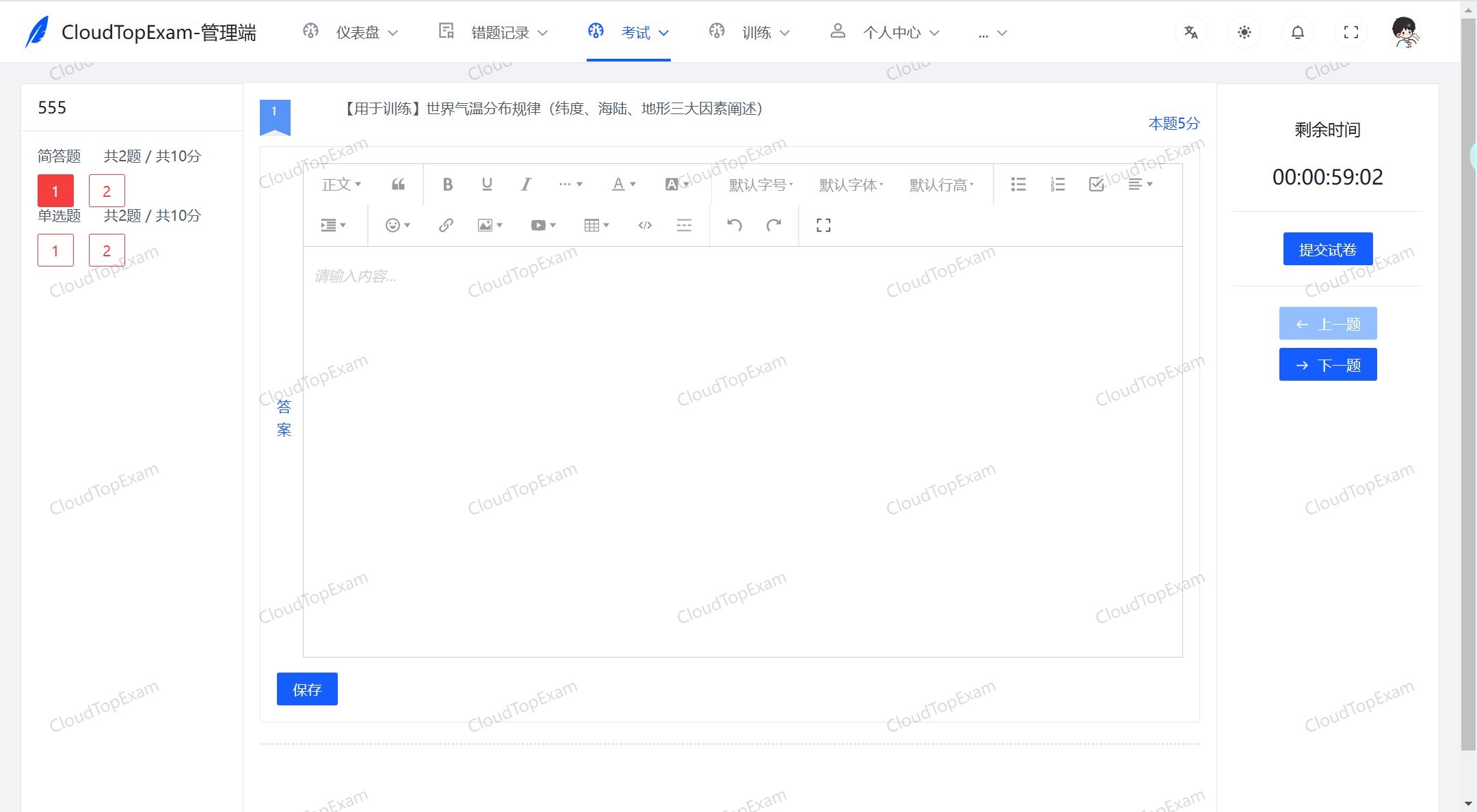系统截图展示 | CloudTopExam