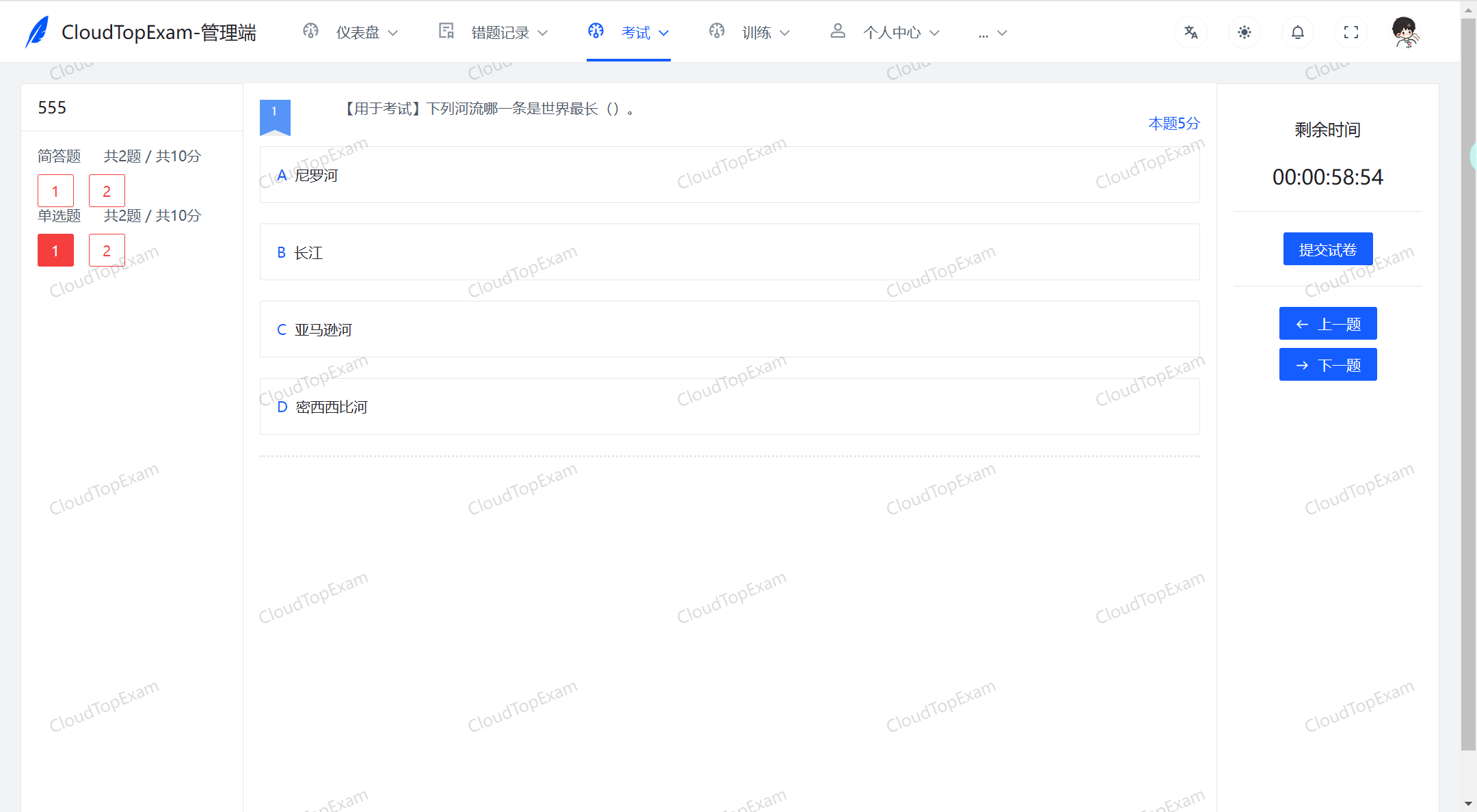系统截图展示 | CloudTopExam