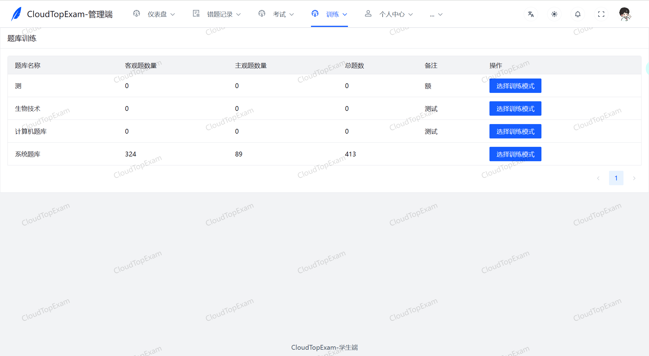 系统截图展示 | CloudTopExam