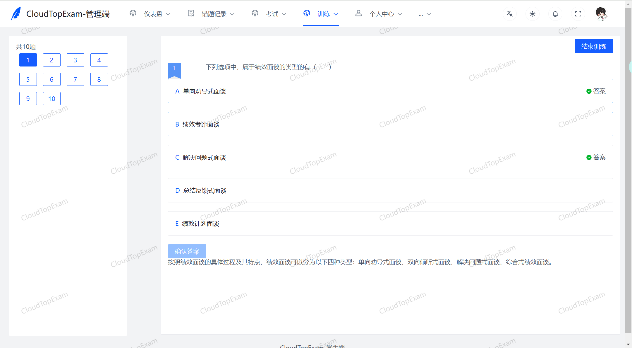 系统截图展示 | CloudTopExam