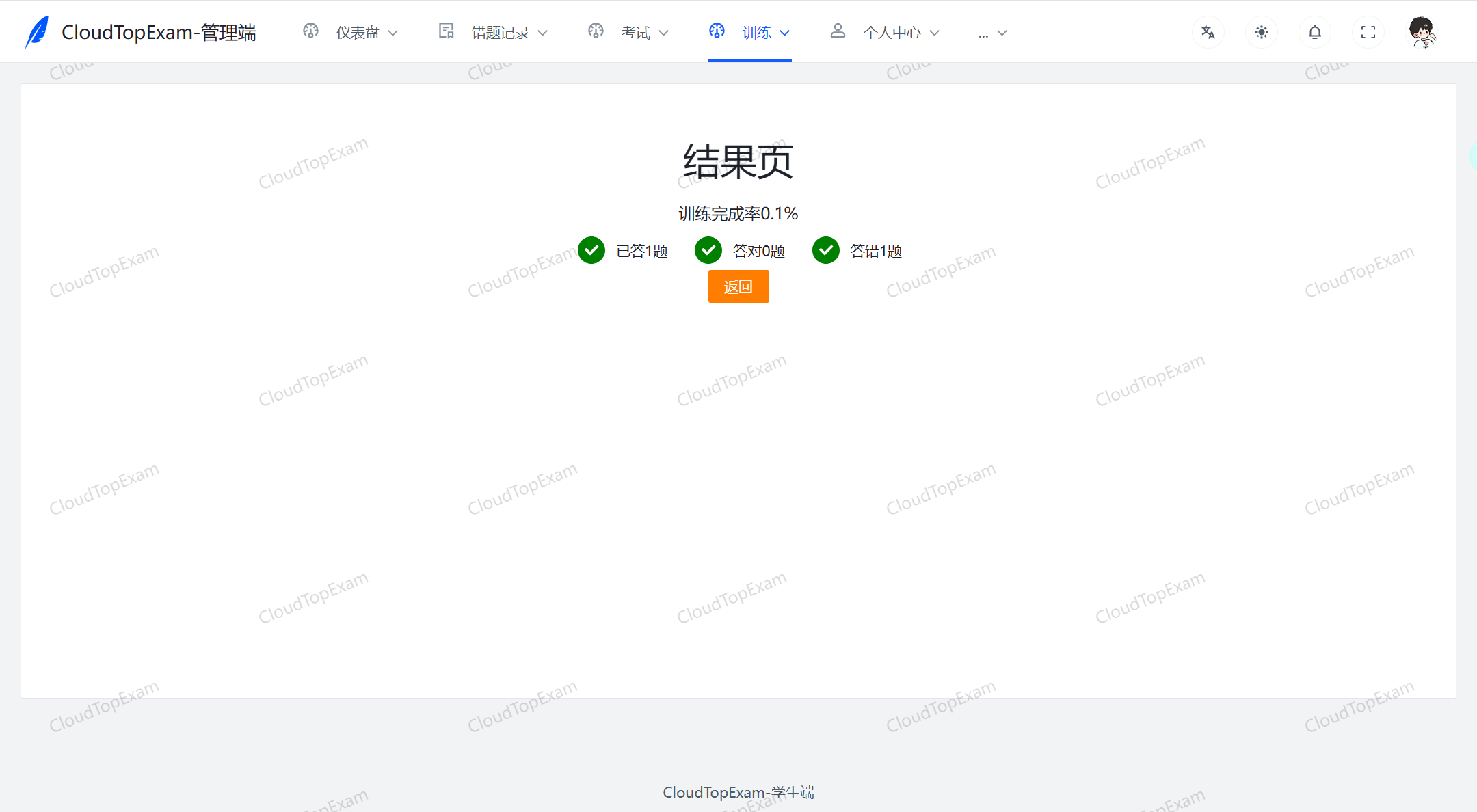 系统截图展示 | CloudTopExam