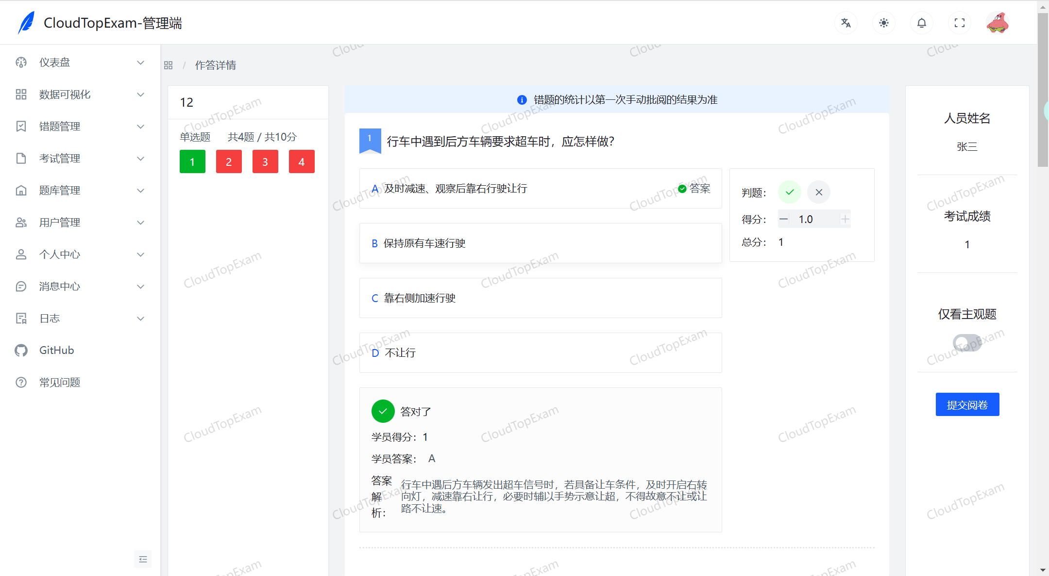 系统截图展示 | CloudTopExam